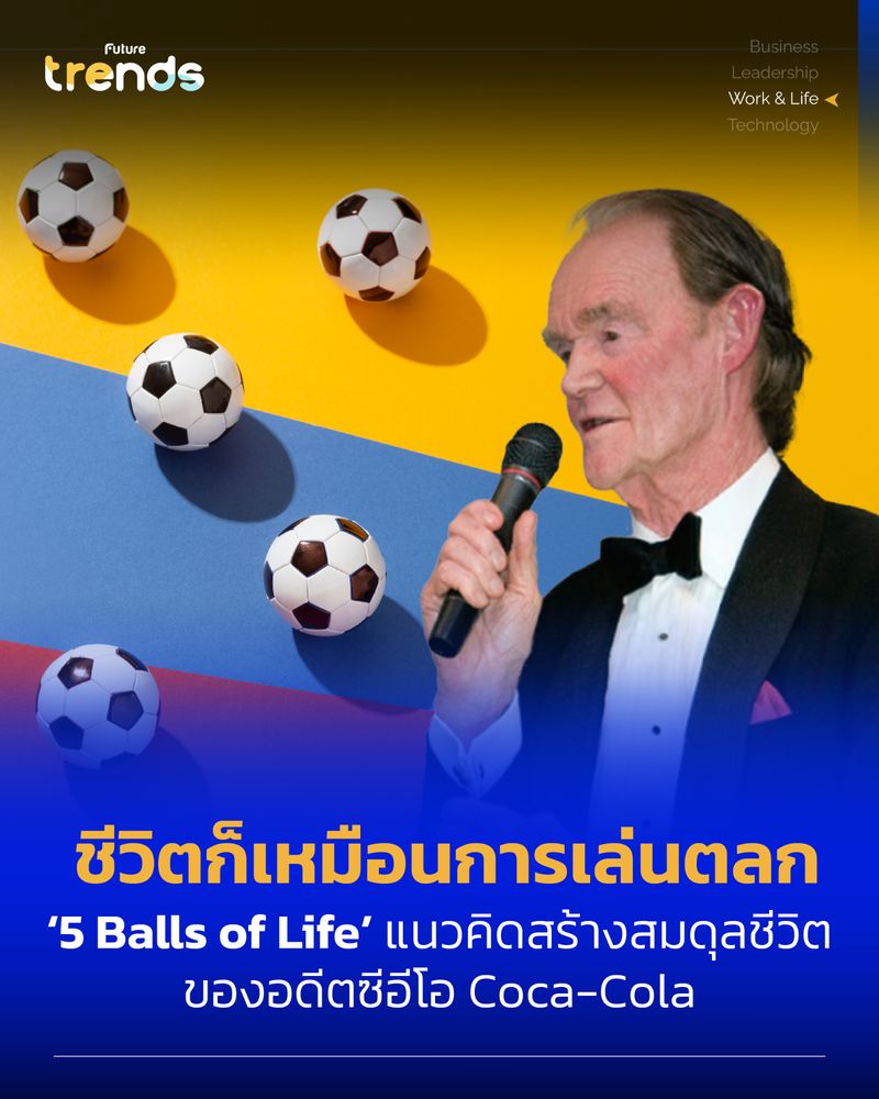[Future Trends] ชีวิตก็เหมือนการเล่นตลก ‘5 Balls of Life’ แนวคิดสร้าง ...