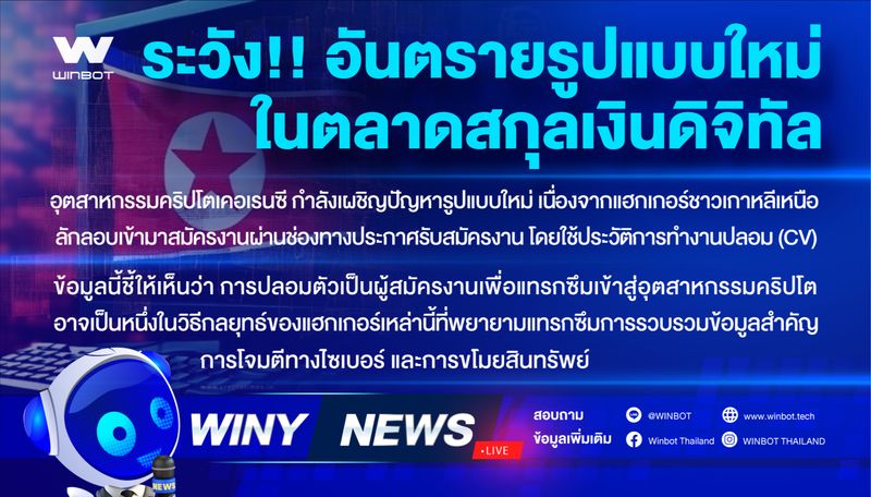 [WINBOT] 😱 ระวัง อันตรายรูปแบบใหม่ในตลาดสกุลเงินดิจิทัล 🔍 ที่มา : https://en.bitcoinsistemi.com ...