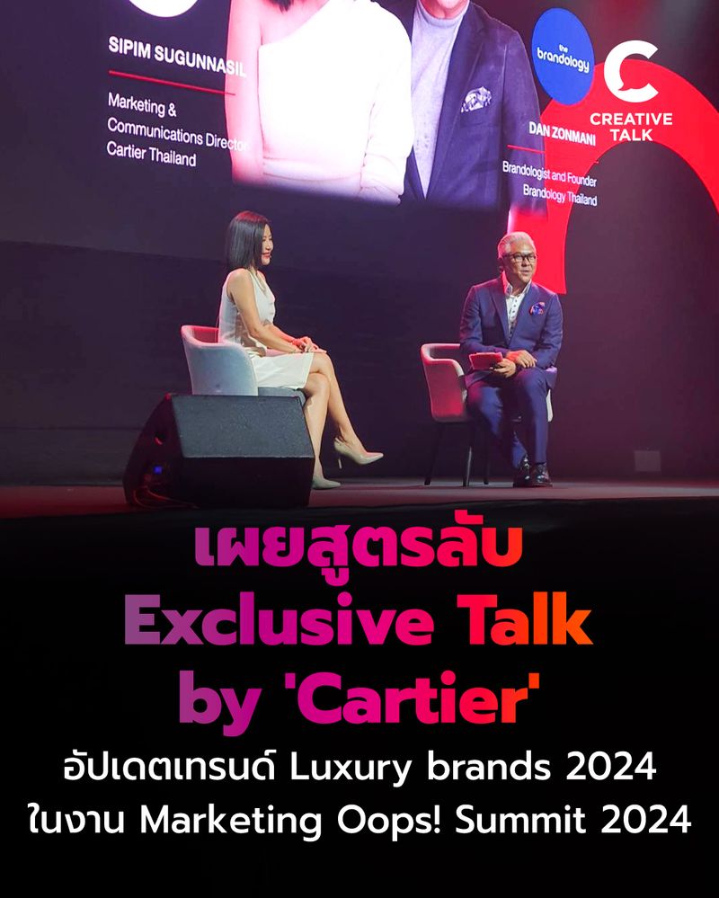 [CREATIVE TALK] เผยสูตรลับ Exclusive Talk by 'Cartier' อัปเดตเทรนด์ Luxury brands 2024 ในงาน ...