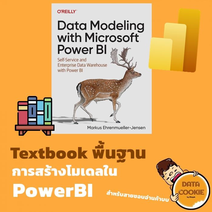 [Datacookie] Textbookพื้นฐานการสร้างโมเดลในPowerBI 🤓📊 แอดคุ้กกี้🍪มีไฟล์ Textbook สำหรับการสร้าง ...