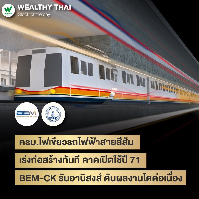 [Wealthy Thai] ครม.ไฟเขียวรถไฟฟ้าสายสีส้ม เร่งก่อสร้างทันที คาดเปิดใช้ปี 71 BEM-CK รับอานิสงส์ ...