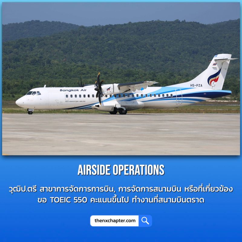 [The NX Chapter] Bangkok Airways เปิดรับ Airside Operations ขอ TOEIC 550+ ที่สนามบินตราด Bangkok ...