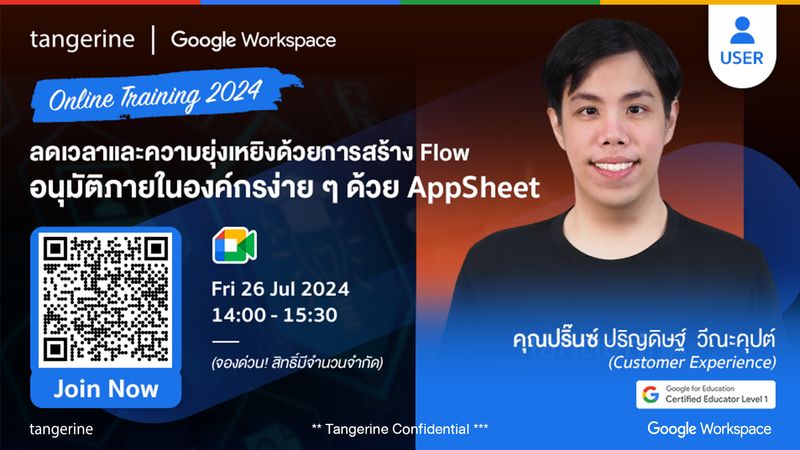[Tangerine Co.,Ltd.] 🚀ปลดล็อกประสิทธิภาพองค์กรด้วย AppSheet No-code Platform! ลงทะเบียนเลย ไม่มี ...