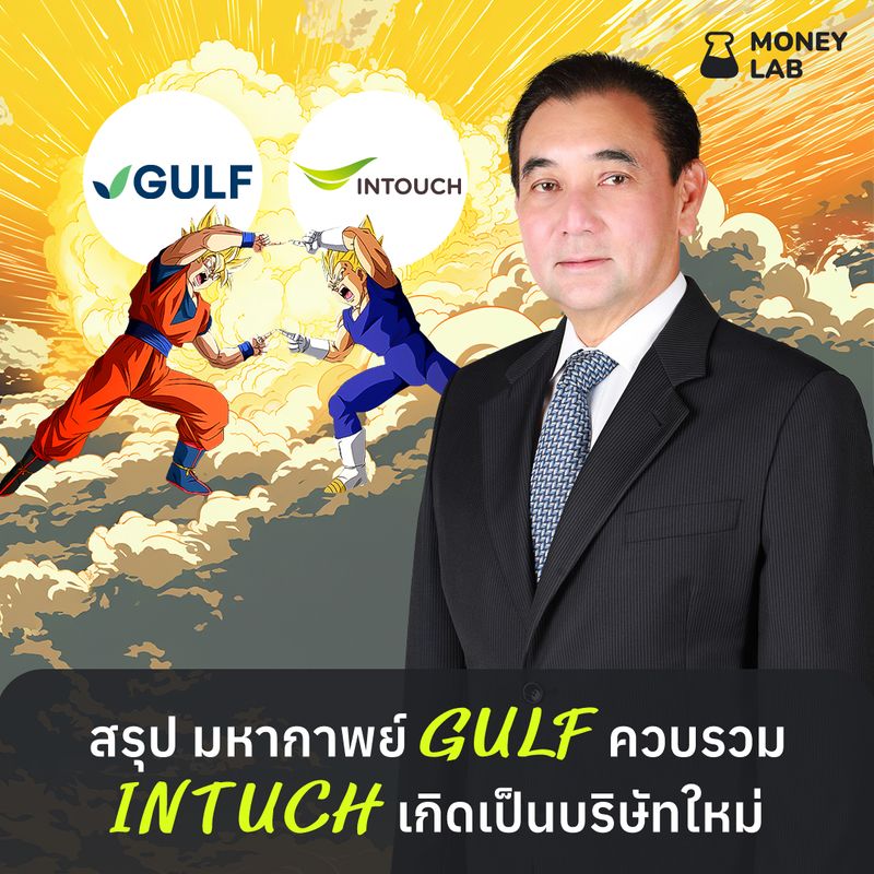 GULF - Page 15 - Thai Value Investor การลงทุนแบบเน้นคุณค่า ลงทุน VI หุ้นวีไอ Webboard