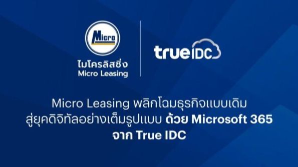 [TechTalkThai] Micro Leasing พลิกโฉมธุรกิจแบบเดิมสู่ยุคดิจิทัลอย่างเต็มรูปแบบด้วย Microsoft 365 ...
