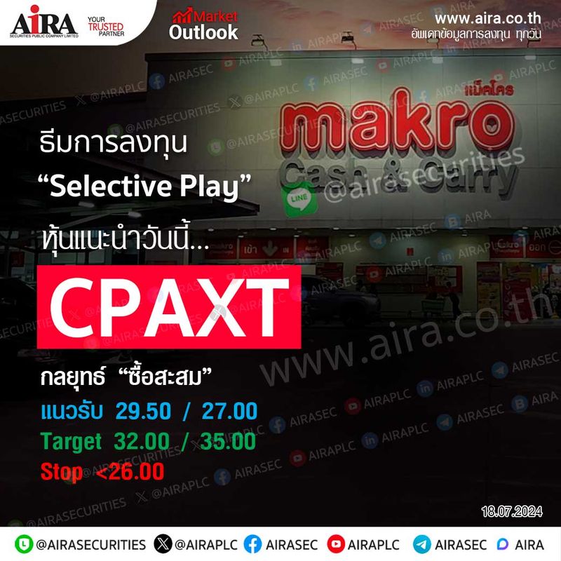 [AIRA SECURITIES] AIRA Marketoutlook (18.07.2024) หลักทรัพย์แนะนำวันนี้ CPAXT กลยุทธ์ “ซื้อสะสม ...