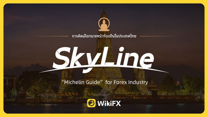 [WikiFX.TH] ผลงานชิ้นใหม่ล่าสุดของ WikiFX - SkyLine จะเปิดตัวเร็ว ๆ นี้ https://www.wikifx.com ...