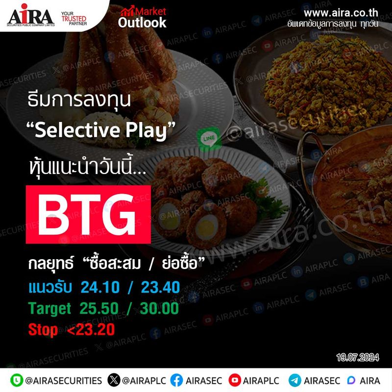 [AIRA SECURITIES] AIRA Market Outlook (19.07.2024) หุ้นแนะนำวันนี้ #BTG กลยุทธ์ “ซื้อสะสม/ย่อ ...