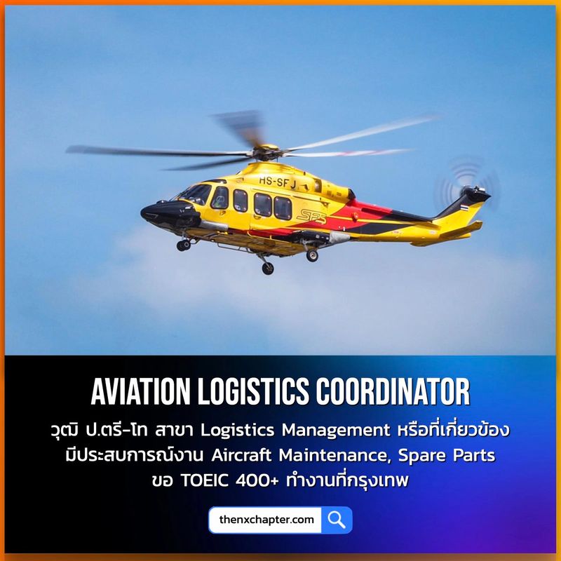 [The NX Chapter รวมงานการบิน ลอจิสติกส์ พลังงาน] SFS Aviation รับสมัคร ...