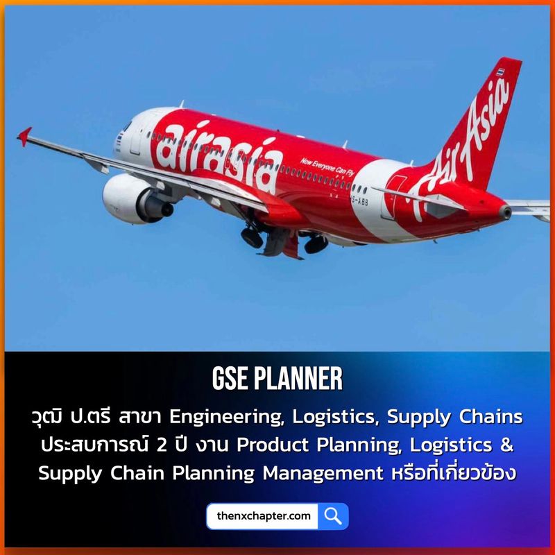[The NX Chapter รวมงานการบิน ลอจิสติกส์ พลังงาน] Thai AirAsia รับสมัคร ...