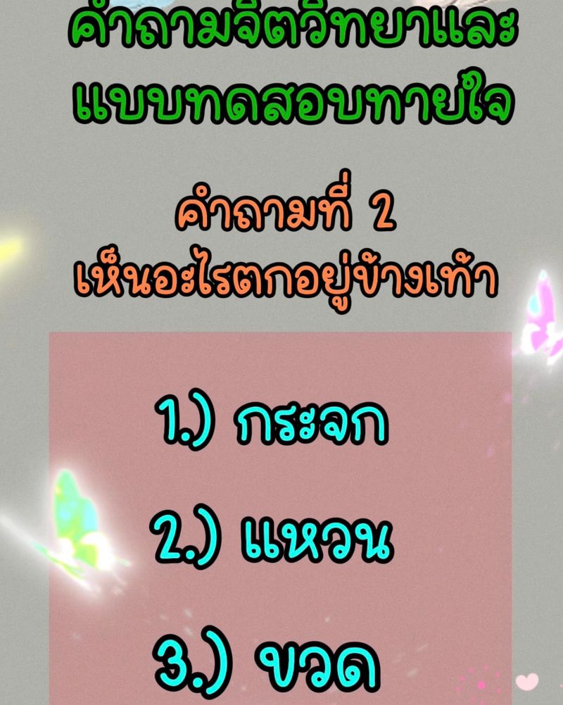 [จิตวิทยาทริก] คำถามที่ 2
