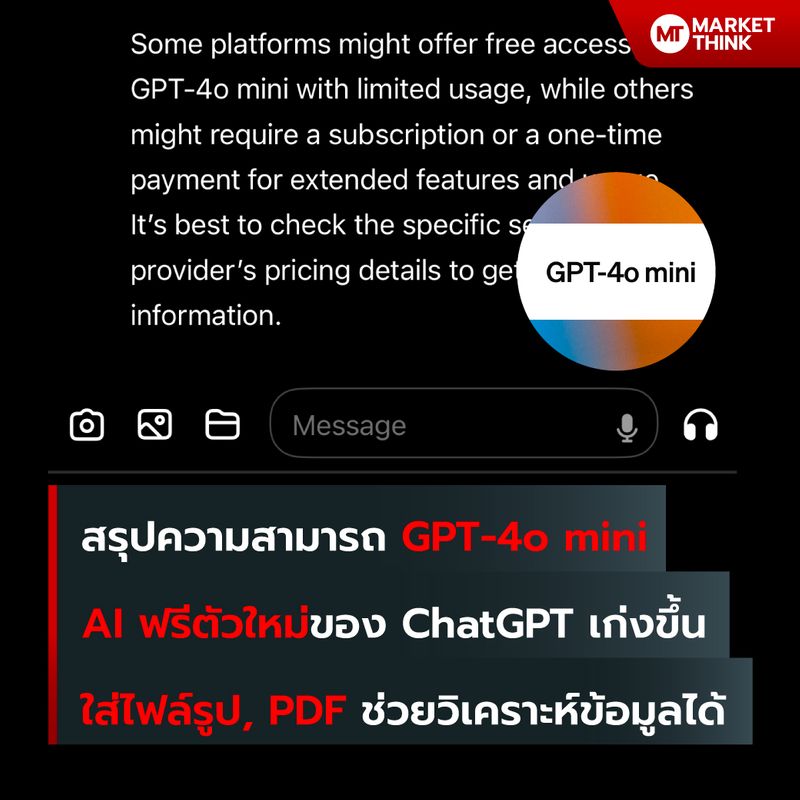 [MarketThink] สรุปความสามารถ GPT-4o mini AI ฟรีตัวใหม่ของ ChatGPT เก่งขึ้น ใส่ไฟล์รูป, PDF ช่วย ...