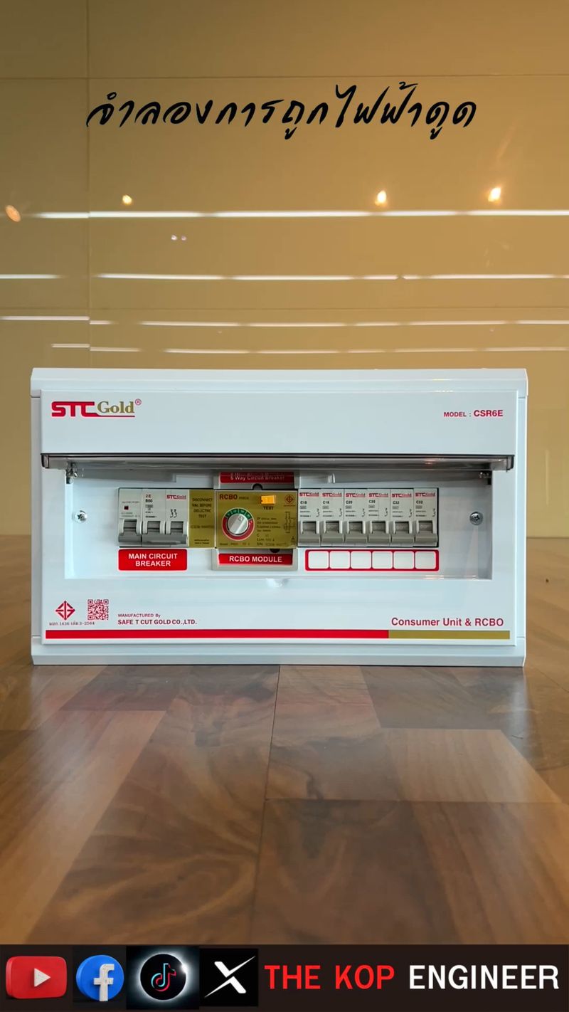 [เรียนรู้ระบบไฟฟ้า] ทดสอบไฟรั่วและไฟฟ้าลัดวงจร 🔅 STCGold Consumer unit & RCBO 🔅 Shopee https://s ...