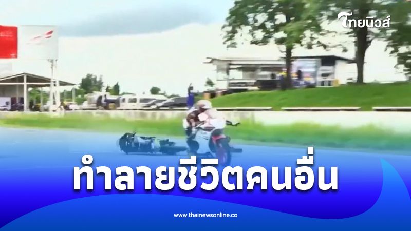 [Thainewsonline - ไทยนิวส์ออนไลน์] ฟันโทษหนัก ยึดใบอนุญาตแข่งรถ นักแข่งเบอร์ 17 กระแทกคู่แข่งล้ม ...