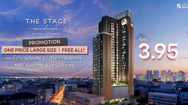 [โปรดีเพื่อเพื่อน] "THE STAGE mindscape" คอนโดมิเนียมใหม่ ห่างจาก MRT ห้วยขวาง 250 เมตร