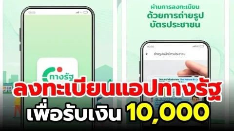 [ทองเพชร] ลงทะเบียนเงิน Digital wallet เปิดให้ลงทะเบียนแล้วสำหรับ ...