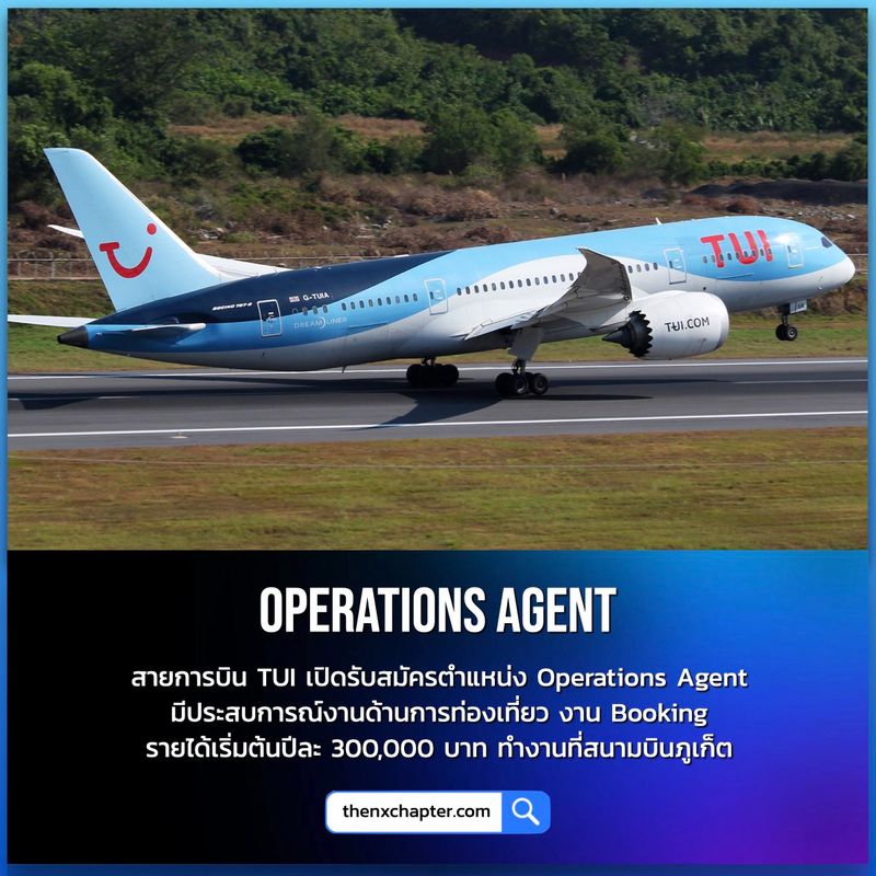 [The NX Chapter รวมงานการบิน ลอจิสติกส์ พลังงาน] สายการบิน TUI รับสมัคร ...