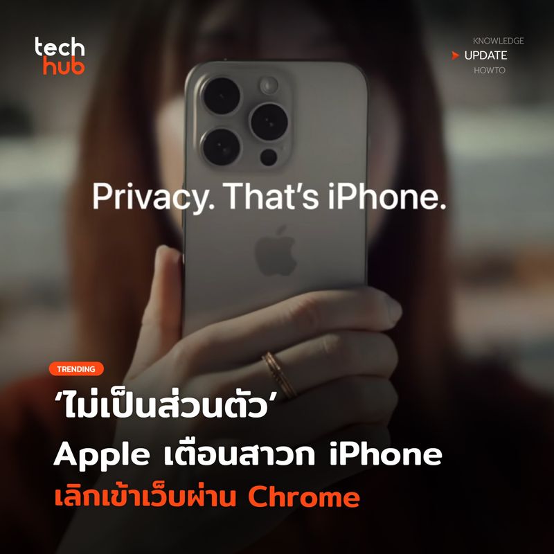 [Techhub] ฉันอยากจะย้ำ เป็นที่ทราบกันดีว่า Apple และ Google คือคู่แข่งตลอดกาล โดยเฉพาะเรื่อง ...