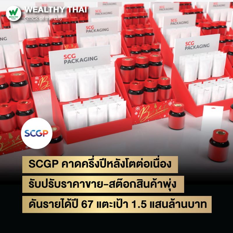 [Wealthy Thai] SCGP คาดครึ่งปีหลังโตต่อเนื่อง รับปรับราคาขาย-สต๊อกสินค้าพุ่ง ดันรายได้ปี 67 แตะ ...