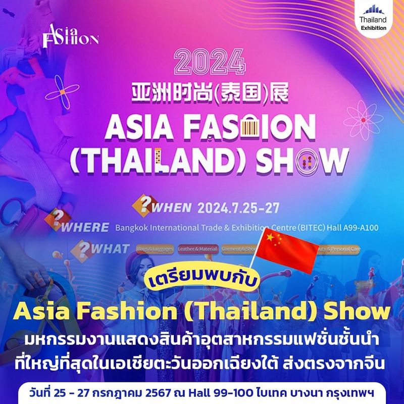 [THAILAND EXHIBITION] 2024 Asia Fashion (Thailand) Show #งานใหญ่จากจีน ...