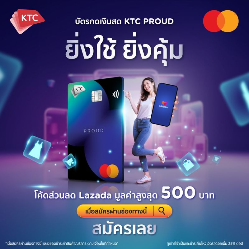 [โปรดีเพื่อเพื่อน] "บัตรกดเงินสด KTC PROUD" วงเงินฉุกเฉินพร้อมใช้ พิเศษ ...