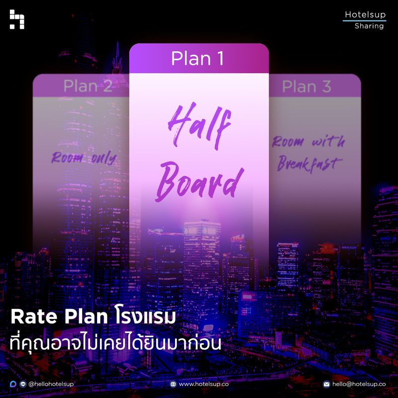 [Hotelsup] Rate Plan โรงแรม ที่คุณอาจไม่เคยได้ยินมาก่อน ชาวอุตสาหกรรมโรงแรมคงจะไม่มีใครไม่รู้จัก ...