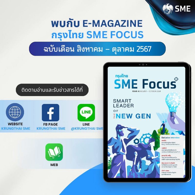 [TAXBugnoms] กลับมาอีกครั้งกับ กรุงไทย SME FOCUS และหัวข้อ Smart Leader ...