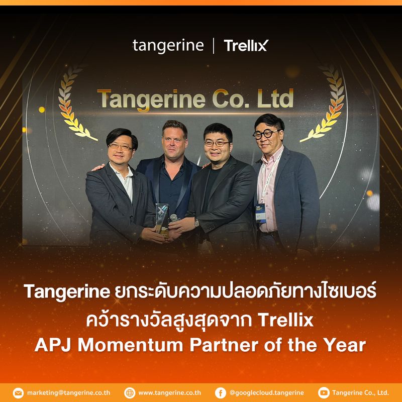[Tangerine Co.,Ltd.] 🎉 ตอกย้ำความสำเร็จ! 🎉 Tangerine คว้ารางวัล Trellix APJ Partner of the Year ...