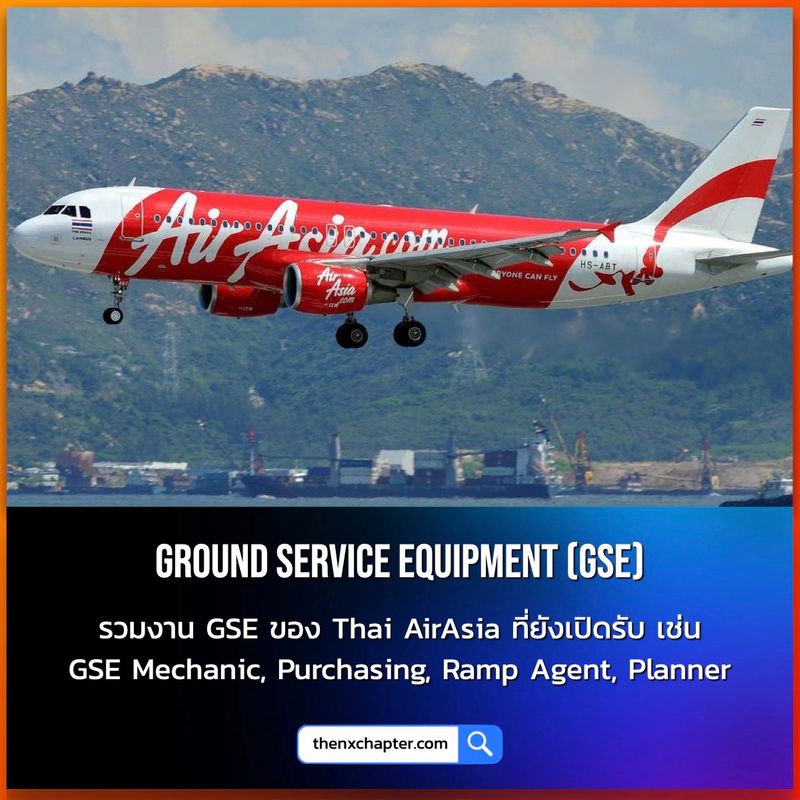 [The NX Chapter รวมงานการบิน ลอจิสติกส์ พลังงาน] รวมงาน Ground Service ...