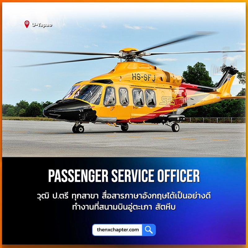 [The NX Chapter รวมงานการบิน ลอจิสติกส์ พลังงาน] SFS Aviation เปิดรับ ...