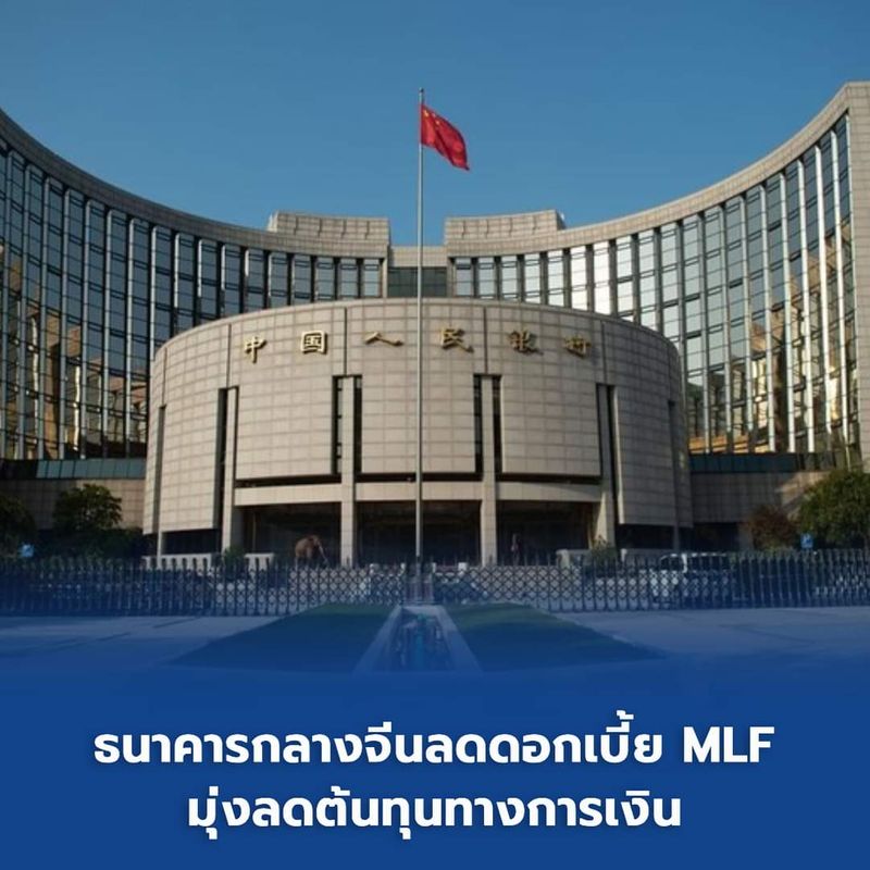 [ลครฝัน] จีนเริ่มลดดอกเบี้ย, ไม่ซื้อยูเอสบอนด์เพิ่ม, มีแต่จะขายทิ้ง ...