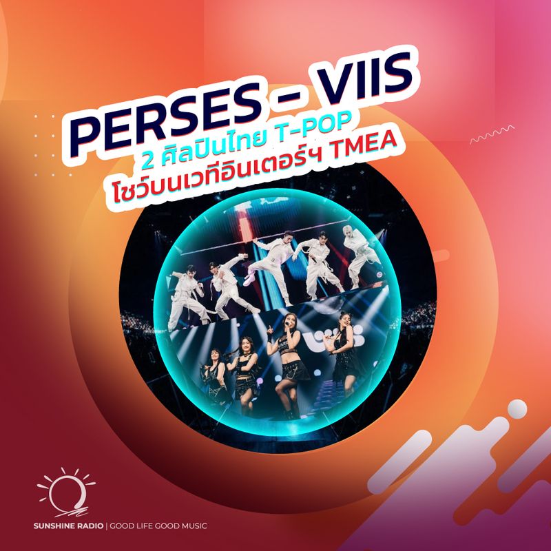 [SUNSHINE RADIO] 👏👏👏PERSES - VIIS สุดยอดตัวแทนศิลปินไทย ขึ้นโชว์บนเวทีอินเตอร์เนชั่นแนลสุด ...