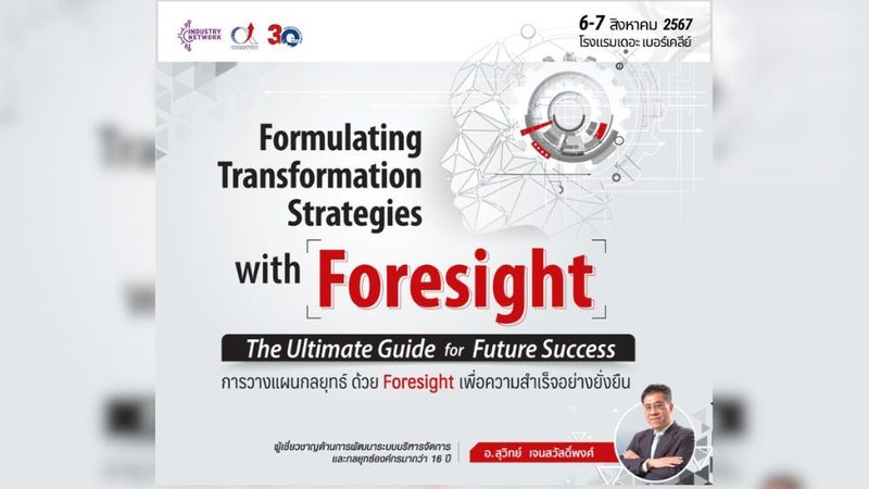 [M Report] ฝึกอบรมหลักสูตร Foresight Work กับ FTPI สร้างกลยุทธ์สู่ความสำเร็จอย่างยั่งยืน วันที่ ...