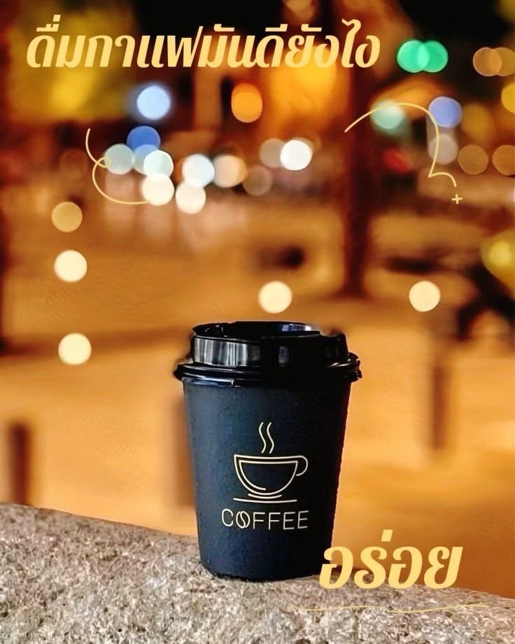 [INTHANON PHOMMACHANH] ดื่มกับกาแฟมันดียังไง..!!! ข้อดีของกาแฟ ได้รับการวิจัยไว้ว่ามีประโยชน์ต่อ ...