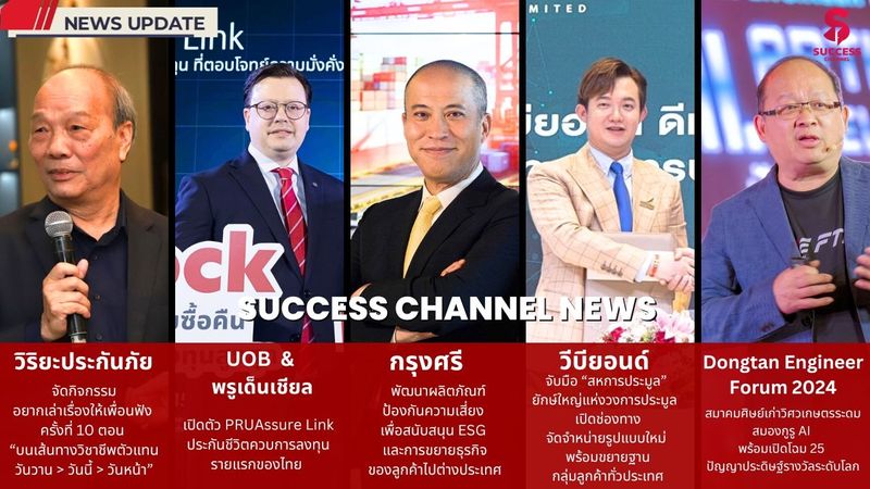 [SUCCESS CHANNEL] NEWS UPDATE : วิริยะประกันภัย / ยูโอบี ประเทศไทย ...