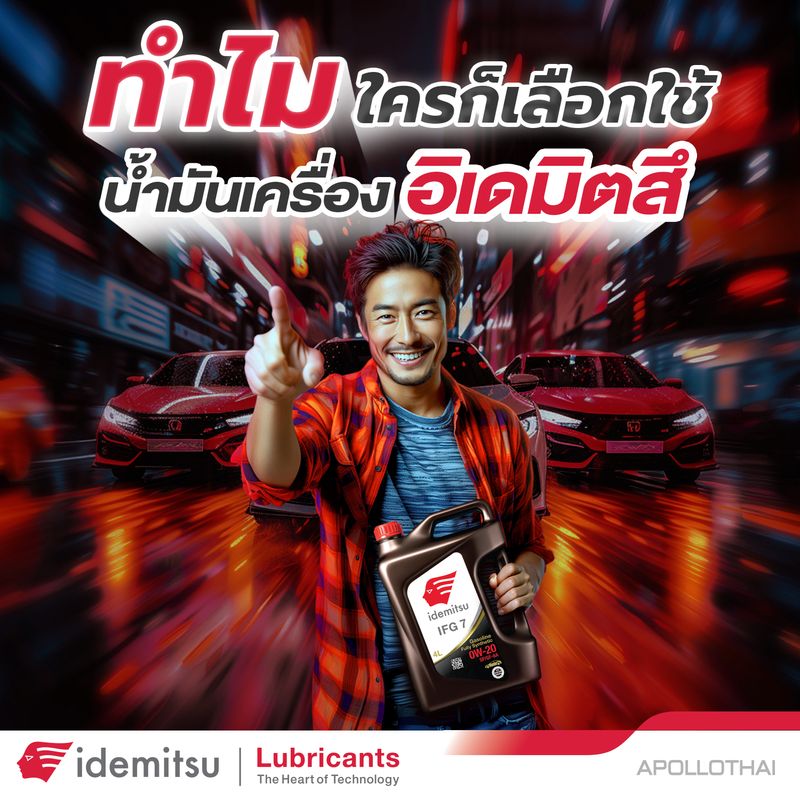 [Apollo Thailand] ทำไม ใครก็เลือกใช้น้ำมันเครื่อง idemitsu -ประสิทธิภาพ ...