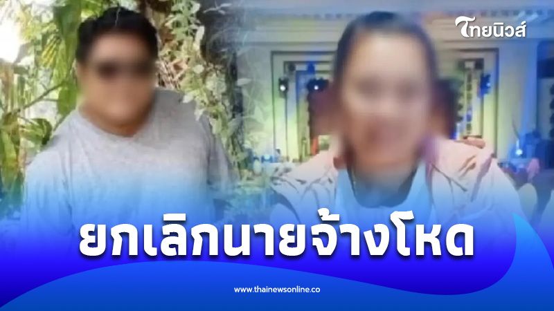[Thainewsonline - ไทยนิวส์ออนไลน์] บ.เครื่องครัวดัง ยกเลิก 2 นายจ้างโหด เป็นตัวแทนจำหน่ายสินค้า ...