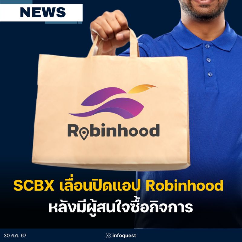 [InfoQuestNews - สำนักข่าวอินโฟเควสท์] 🛵 SCB เลื่อนปิดแอป Robinhood หลังมีผู้สนใจเสนอเทคโอเวอร์ ...