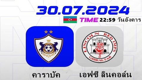 [ผลบอลสดthscore] #UCL มาแล้ว🔥🔥 ⏰30-07-2024 22:59 วันอังคาร ⚽คาราบัค VS เอฟซี ลินคอล์น 🏟 Tofig ...