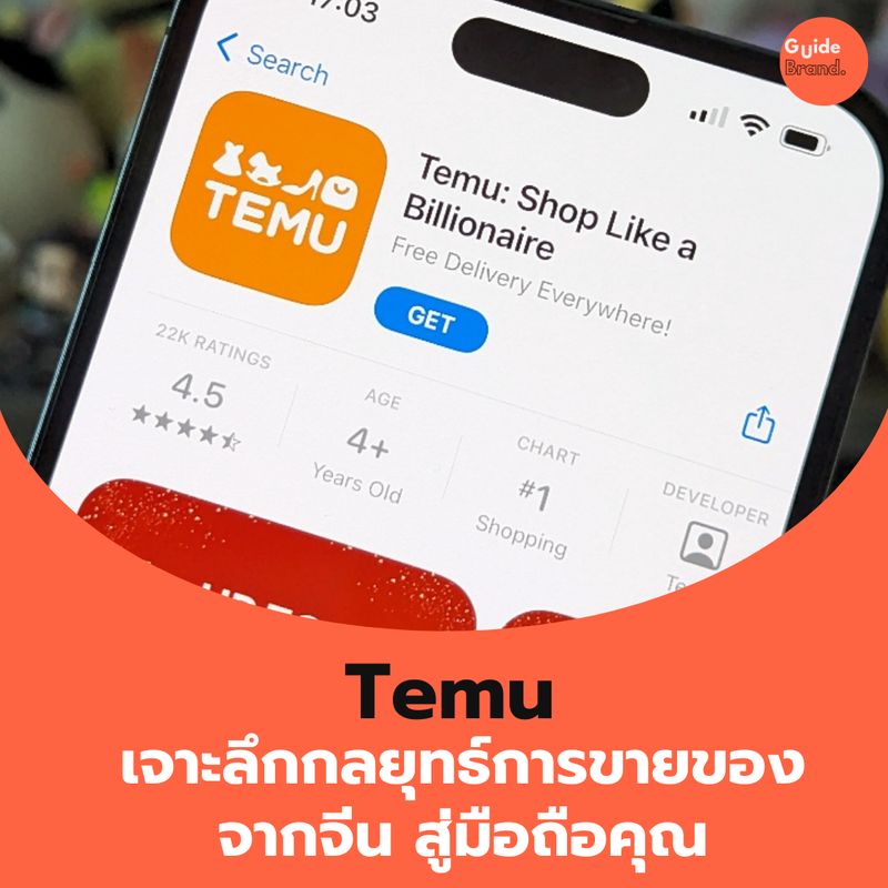 [GuideBrand] เจาะลึกกลยุทธ์การขายของ Temu: จากจีน สู่มือถือคุณ Temu คือแพลตฟอร์ม E-commerce ที่ ...