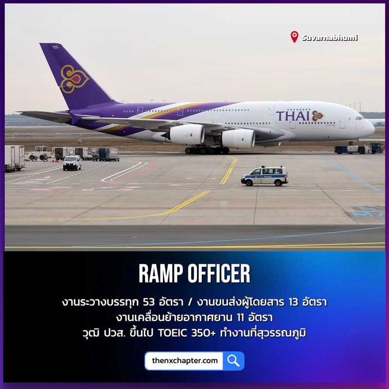 [The NX Chapter รวมงานการบิน ลอจิสติกส์ พลังงาน] รับกว่า 70 คน! การบิน ...