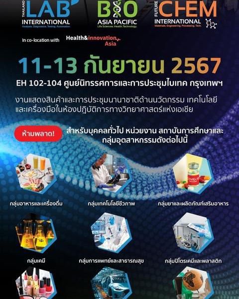 [THAILAND EXHIBITION] 🌟 ยิ่งใหญ่กว่าทุกปีกับงาน Thailand LAB ...