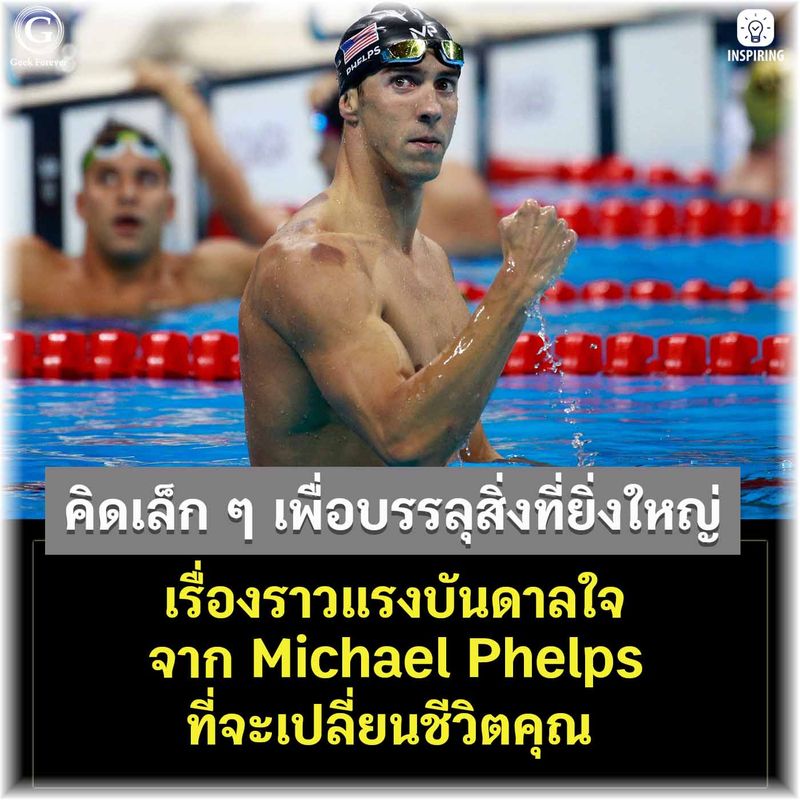 [ด.ดล Blog] คิดเล็ก ๆ เพื่อบรรลุสิ่งที่ยิ่งใหญ่ : เรื่องราวแรงบันดาลใจ ...