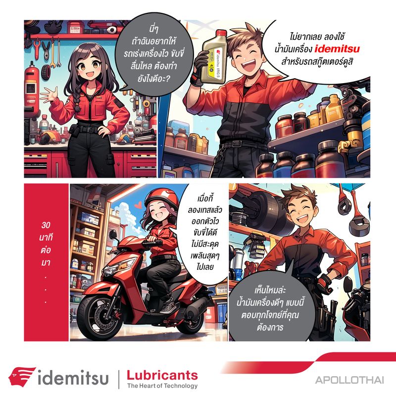 [Apollo Thailand] ถ้าฉันอยากให้รถเร่งเครื่องไว ขับขี่ลื่นไหล ต้องทำ ...