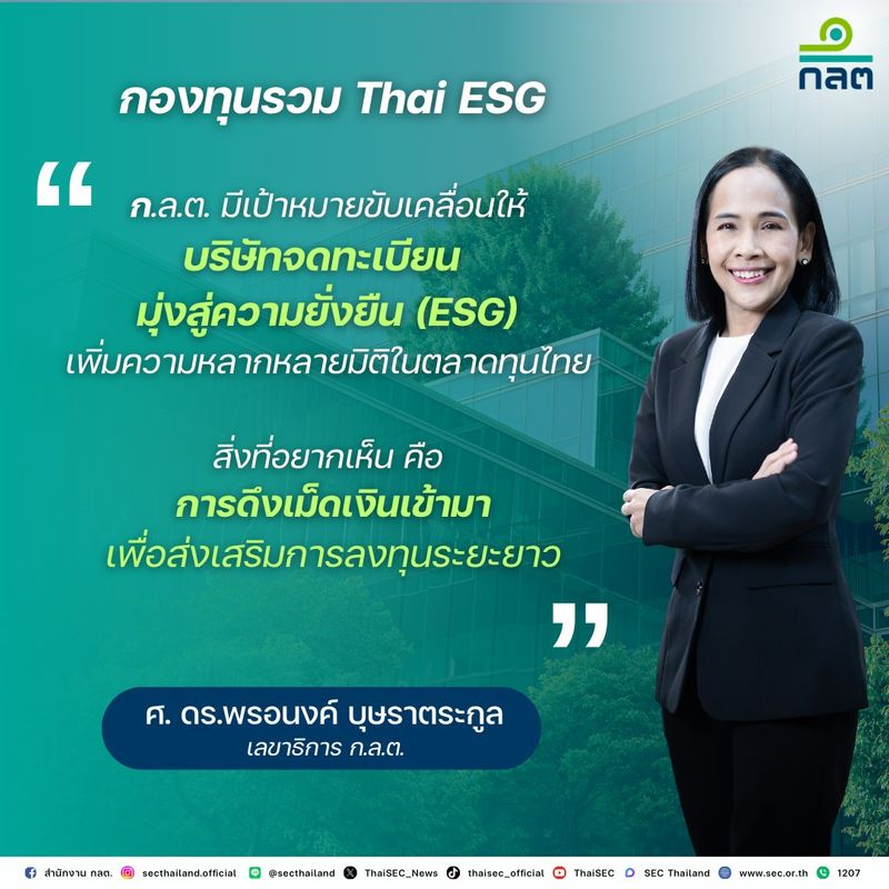 [SEC Thailand] “ก.ล.ต. มีเป้าหมายขับเคลื่อนให้บริษัทจดทะเบียนมุ่งสู่ ...