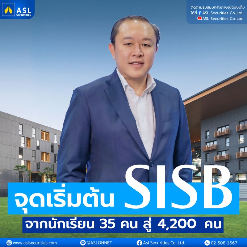 [ASL Securities] 🏫เรื่องที่คุณต้องรู้เกี่ยวกับ หุ้น SISB หรือโรงเรียนนานาชาติ SISB SISB🏫 คือ ...