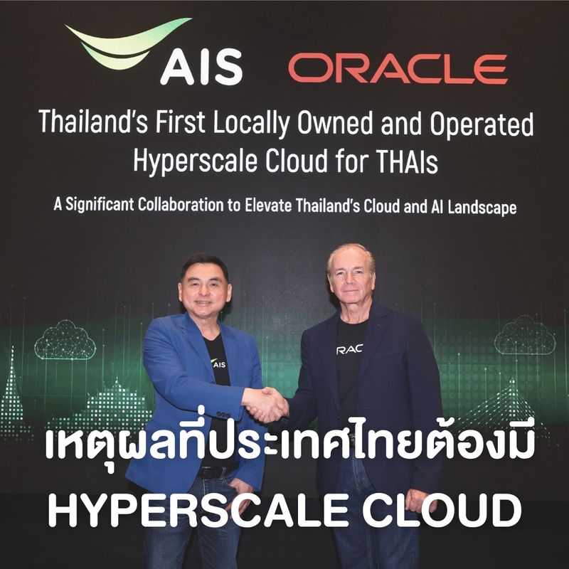 [AIS] เหตุผลที่ประเทศไทยต้องมี Hyperscale Cloud เมื่อบริบทของการสร้างการเติบโตให้แก่ธุรกิจ ...