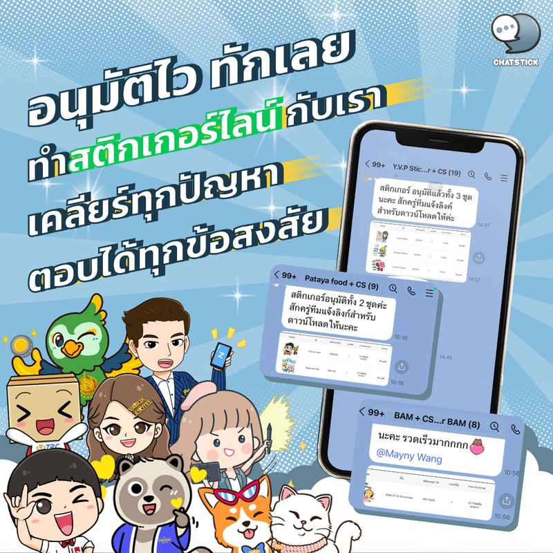 [ChatStick - ออกแบบสติ๊กเกอร์ไลน์ และ สร้างแบรนด์] อนุมัติไว ทักเลย ทำสติกเกอร์ไลน์ กับ ...