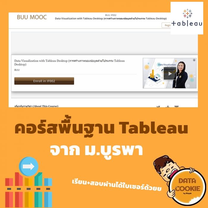 [Datacookie] คอร์สพื้นฐานTableauจากมบูรพา 👩‍🏫📊 แอดคุ้กกี้🍪มีคอร์สสอนพื้นฐานการใช้งาน #Tableau ...