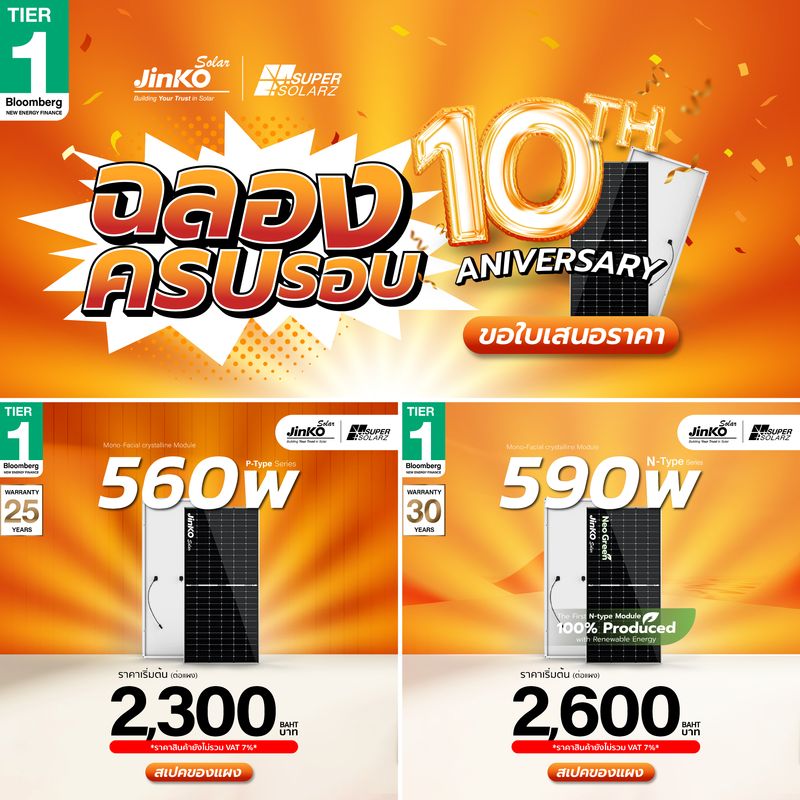 [JTN Energy] มั่นใจในพลังงานสะอาด กับ Jinko Solar โดย JTN Energy พร้อมส่งแล้ว เลือกติดตั้งโซลาร์ ...